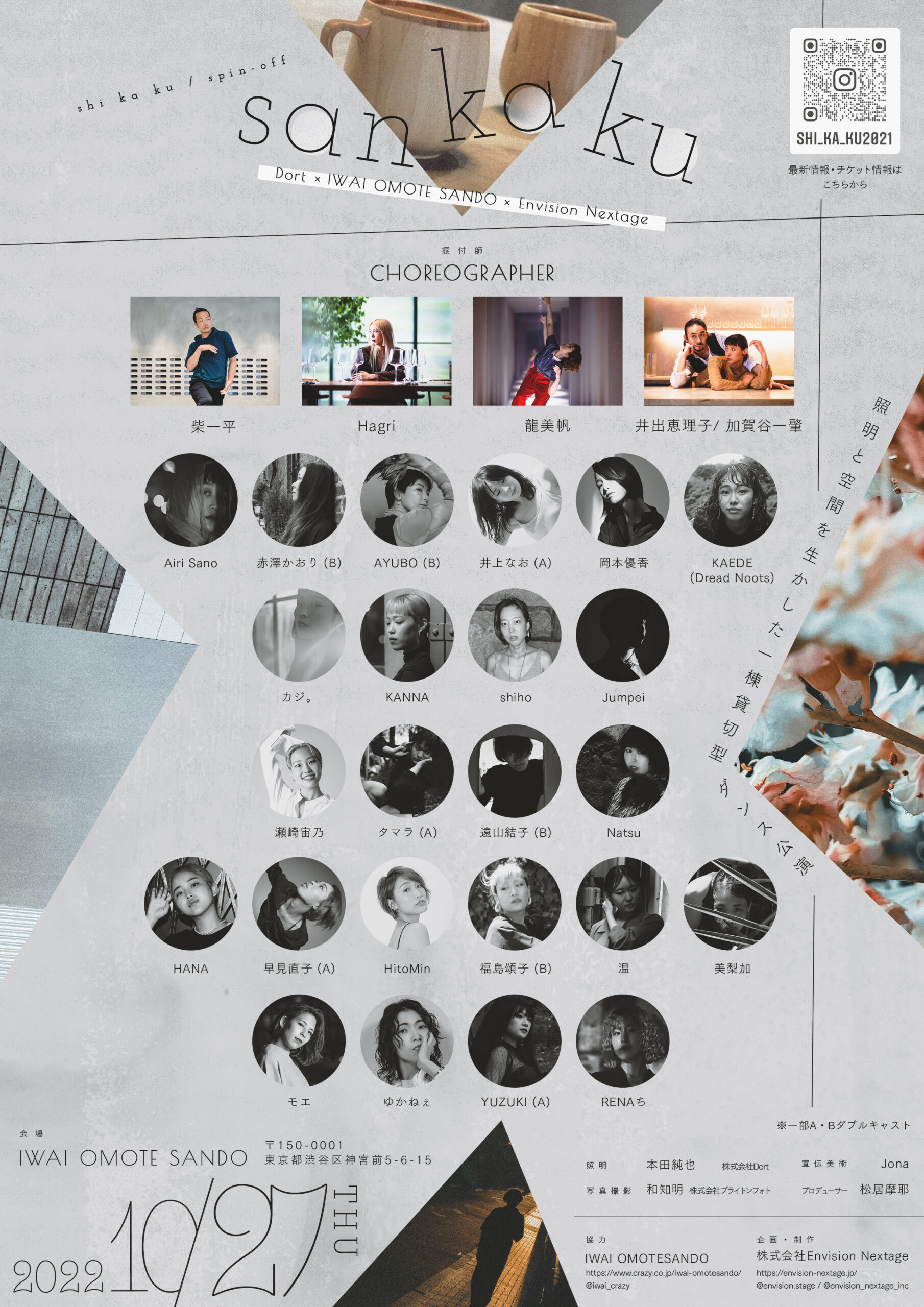 10/27 【san ka ku】公演情報 - Envision Nextage Stage Production