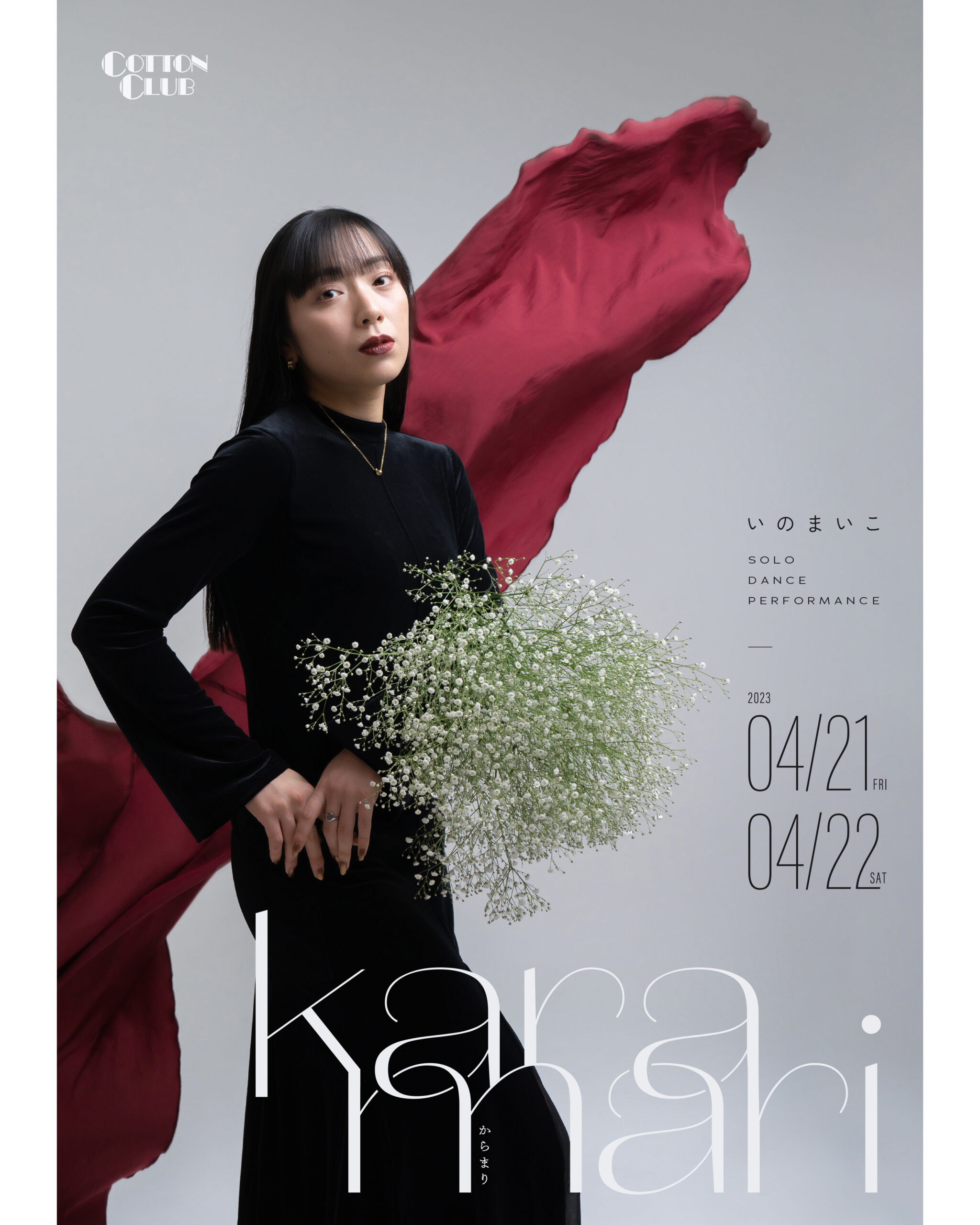 4/21,22 いのまいこ Solo Dance Performance『karamari』 - Envision Nextage Stage Production